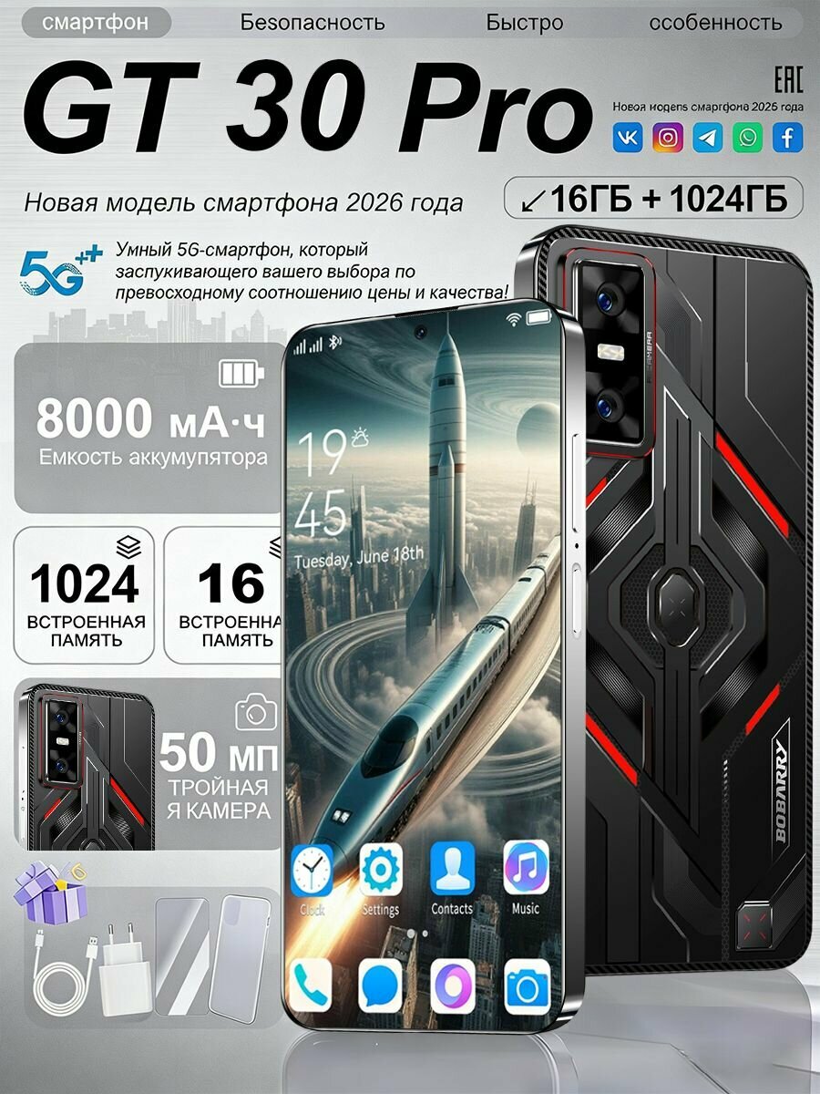 Смартфон "GT30 Pro", игровой, 16 ГБ/1 ТБ, 6,78", 8000 мА·ч, Android 14