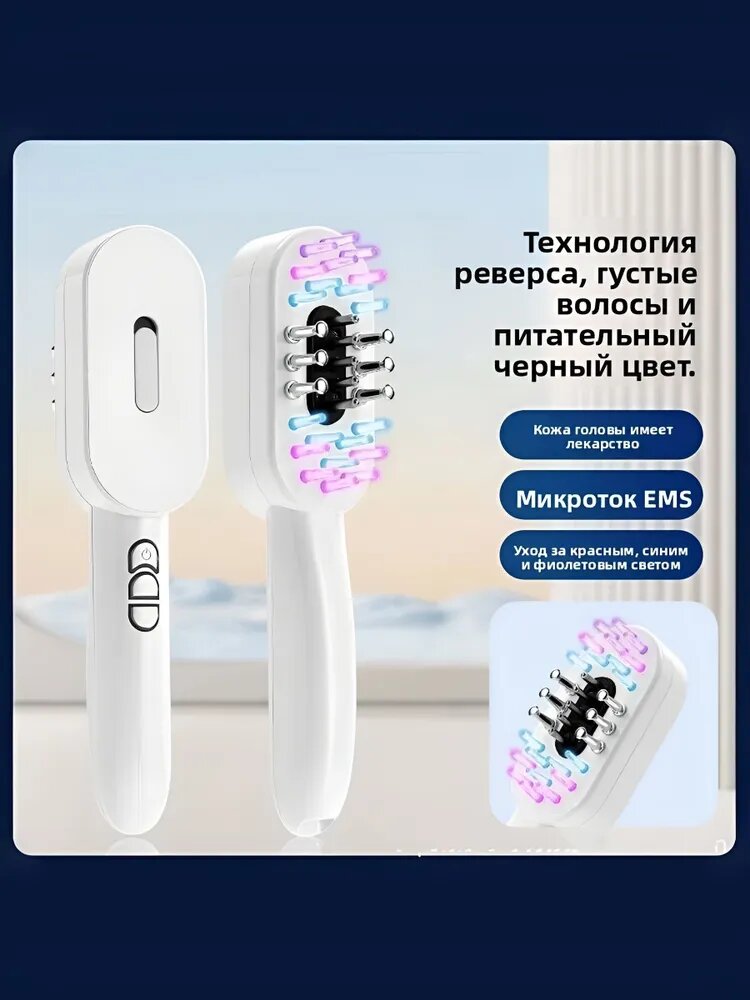 Лазерная расческа для волос/микротоковый массажер для роста волос