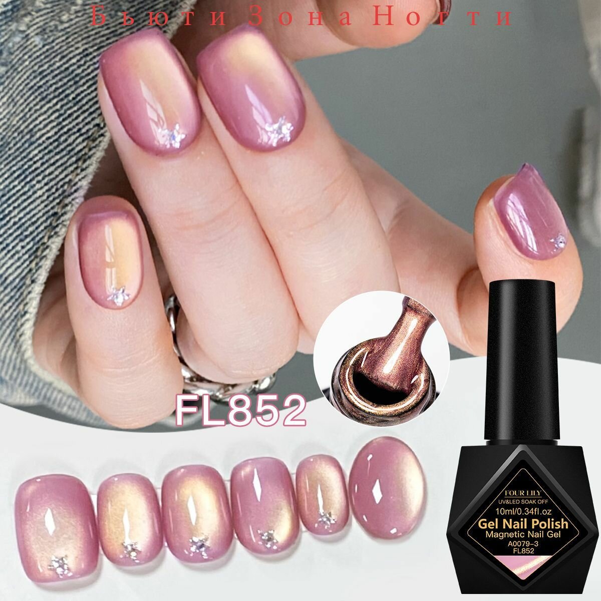 Светло-золотой магнитный гель 10ml , Металлический блеск, зеркальная поверхность, быстросохнущая и стойкая формула без запаха, маникюрный салон, Отверждается в LED/UV Лампе