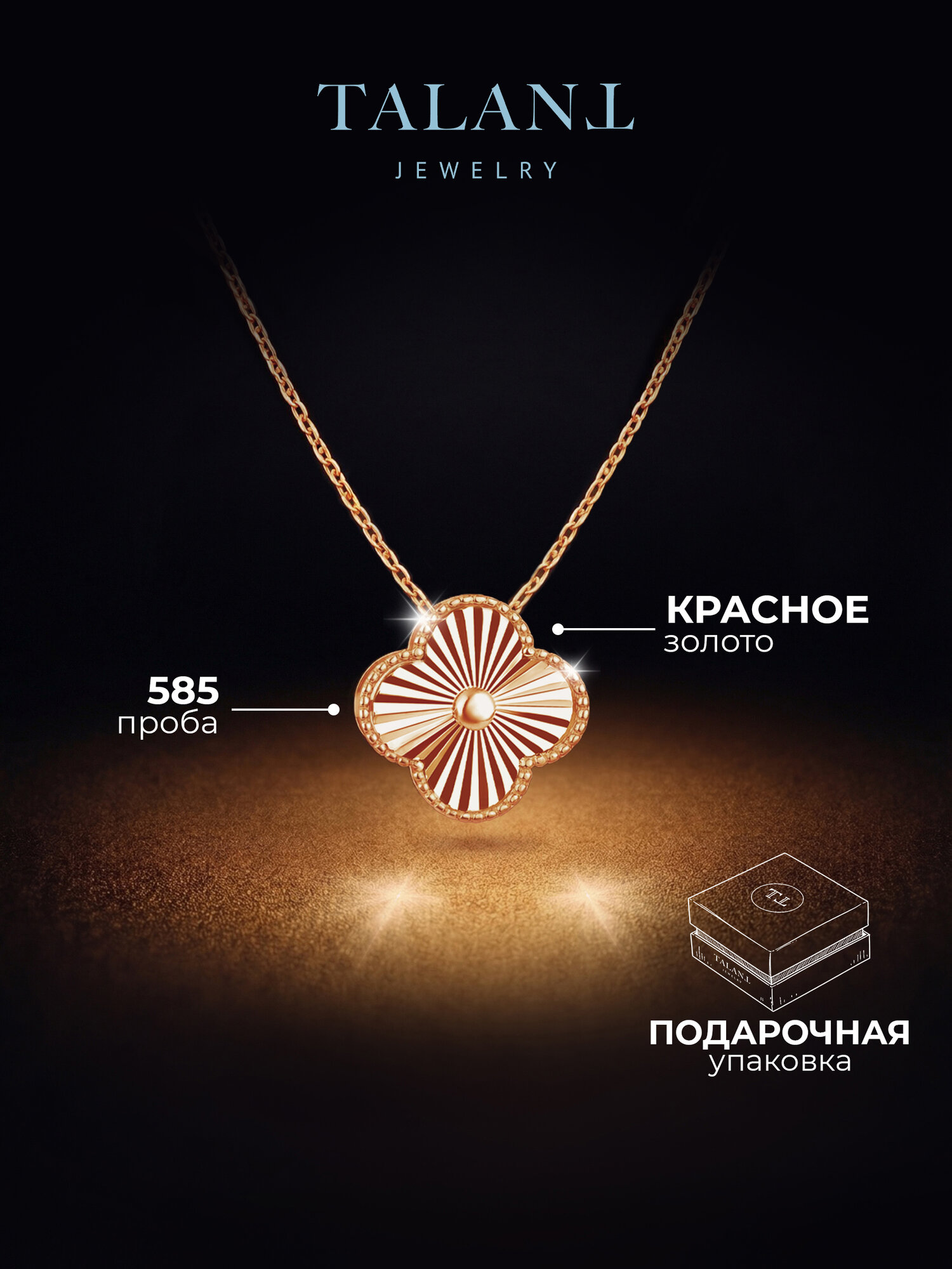 Подвеска, красное золото, 585 проба