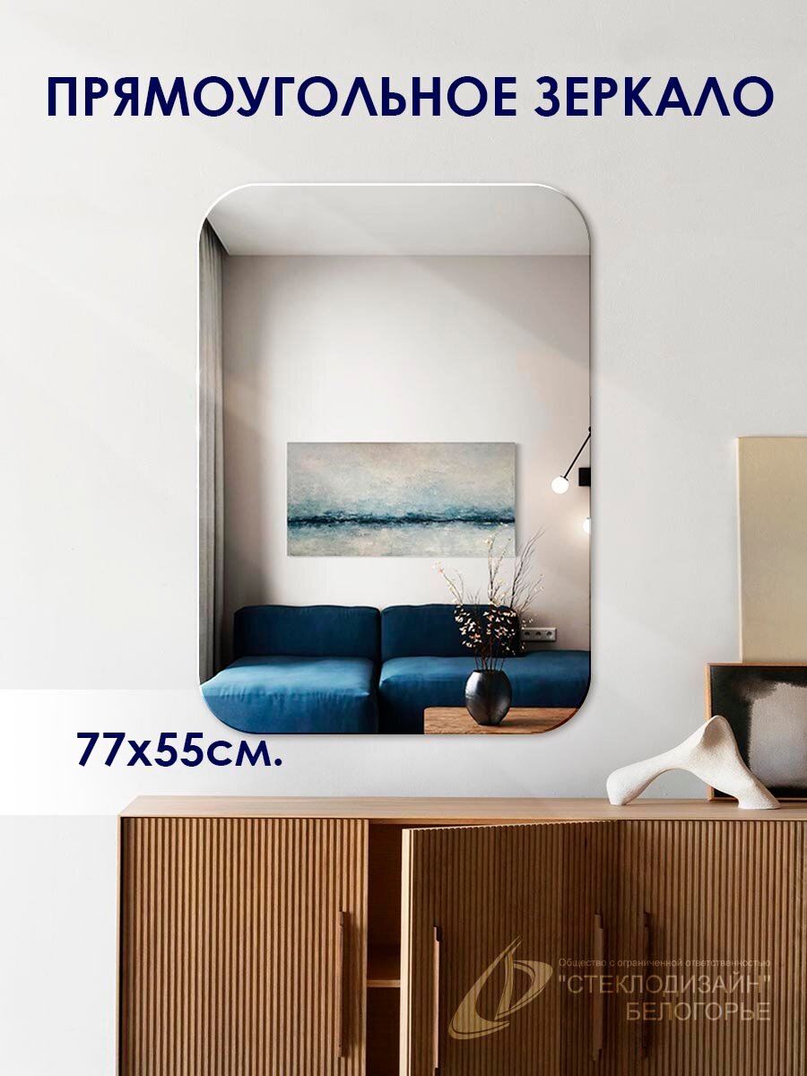 Зеркало настенное