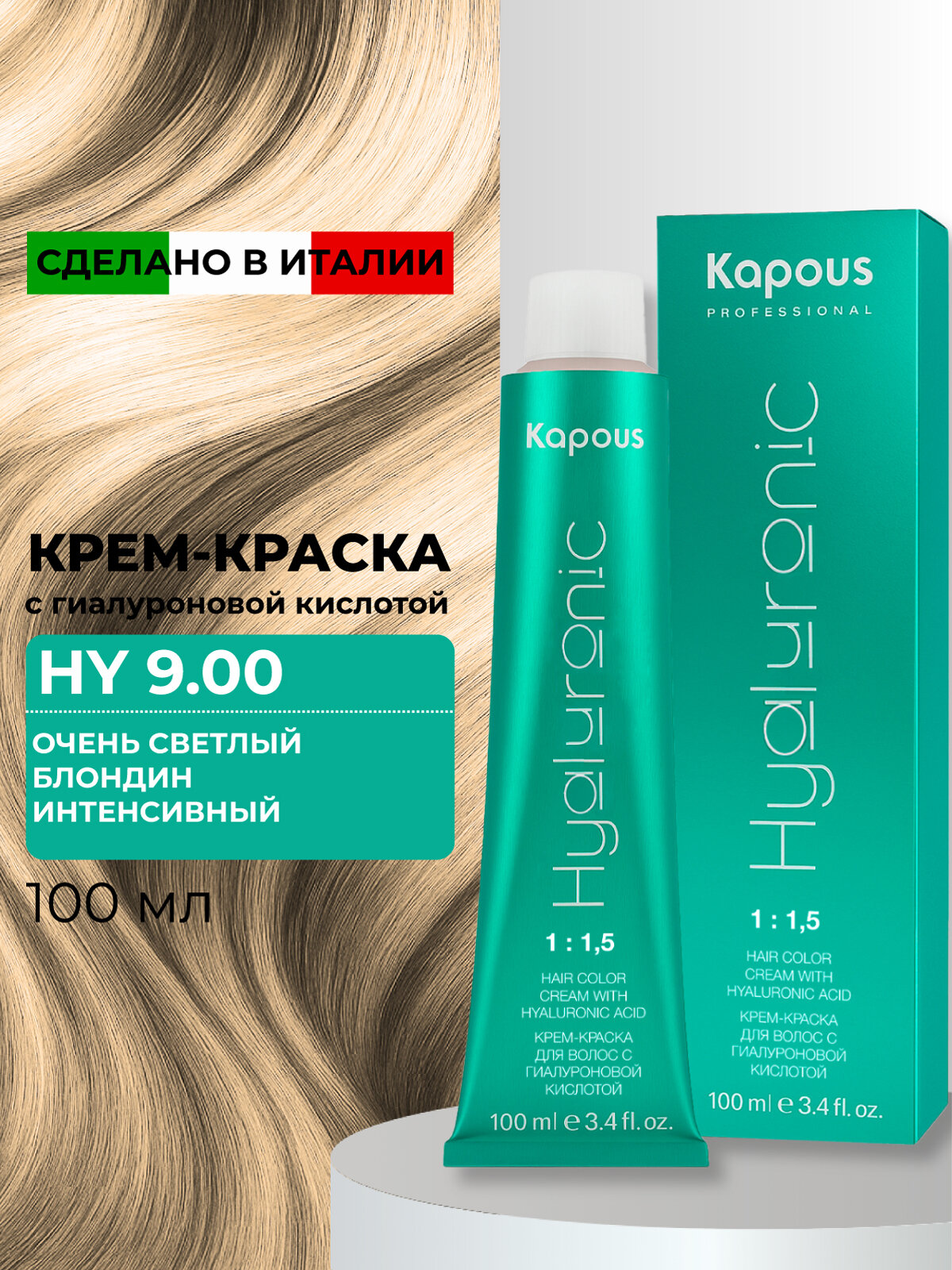 Профессиональная краска для волос KAPOUS PROFESSIONAL Hyaluronic 9.00 очень светлый блондин интенсивный 100 мл