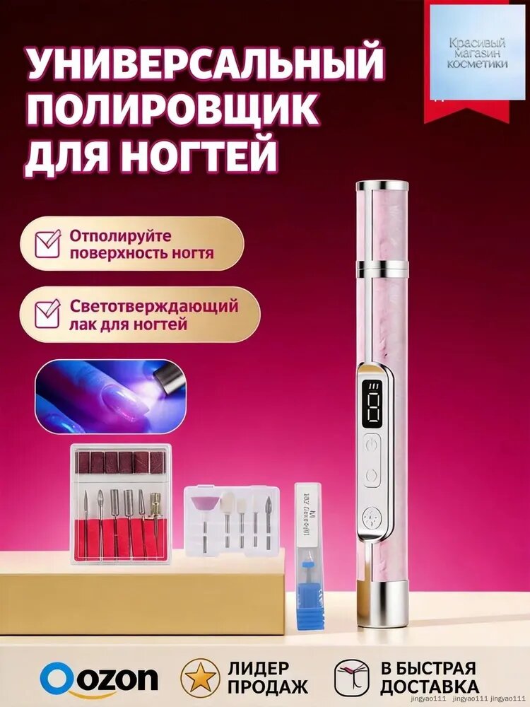 Аппарат для маникюра и педикюра