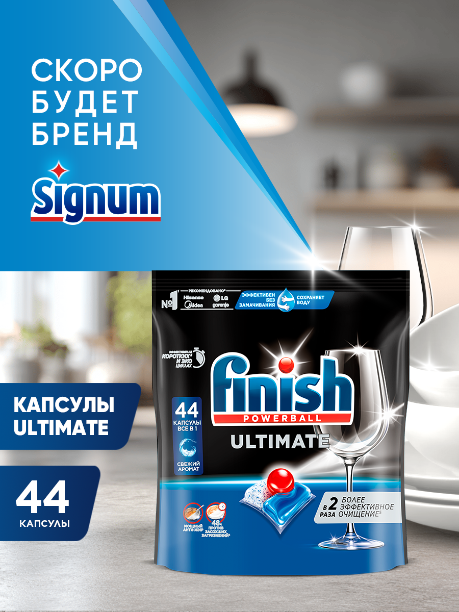 Капсулы для посудомоечных машин Finish Ultimate "Все в 1", 44 капсулы