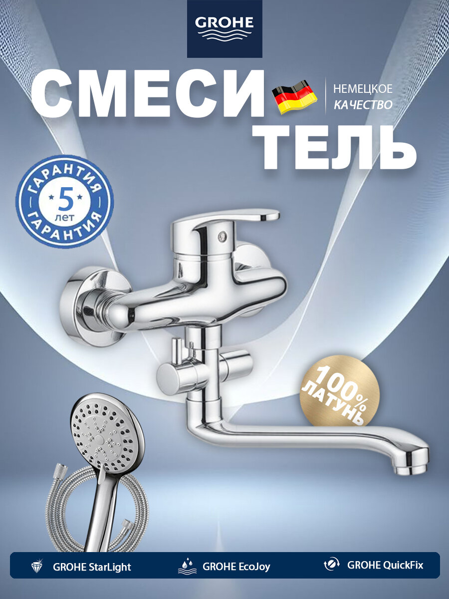 Смеситель для ванны GROHE, с душем, хромированный, 5 режимов, каскадный