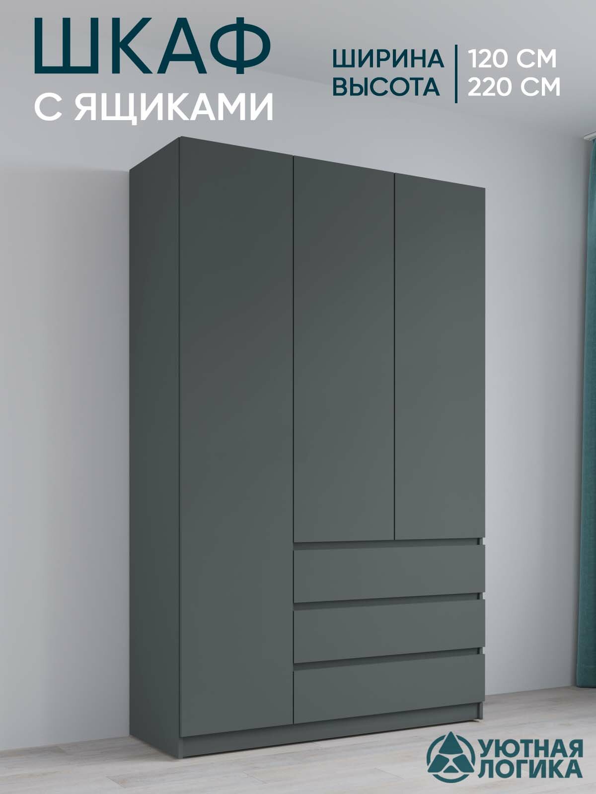 Шкаф для одежды трехдверный правый Квазар ШК-03R 220*120*50 Серый, с ящиками