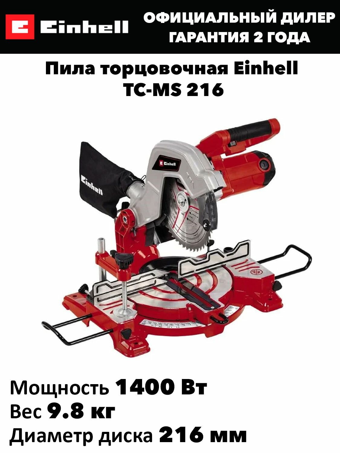 Пила торцовочная Einhell TC-MS 216
