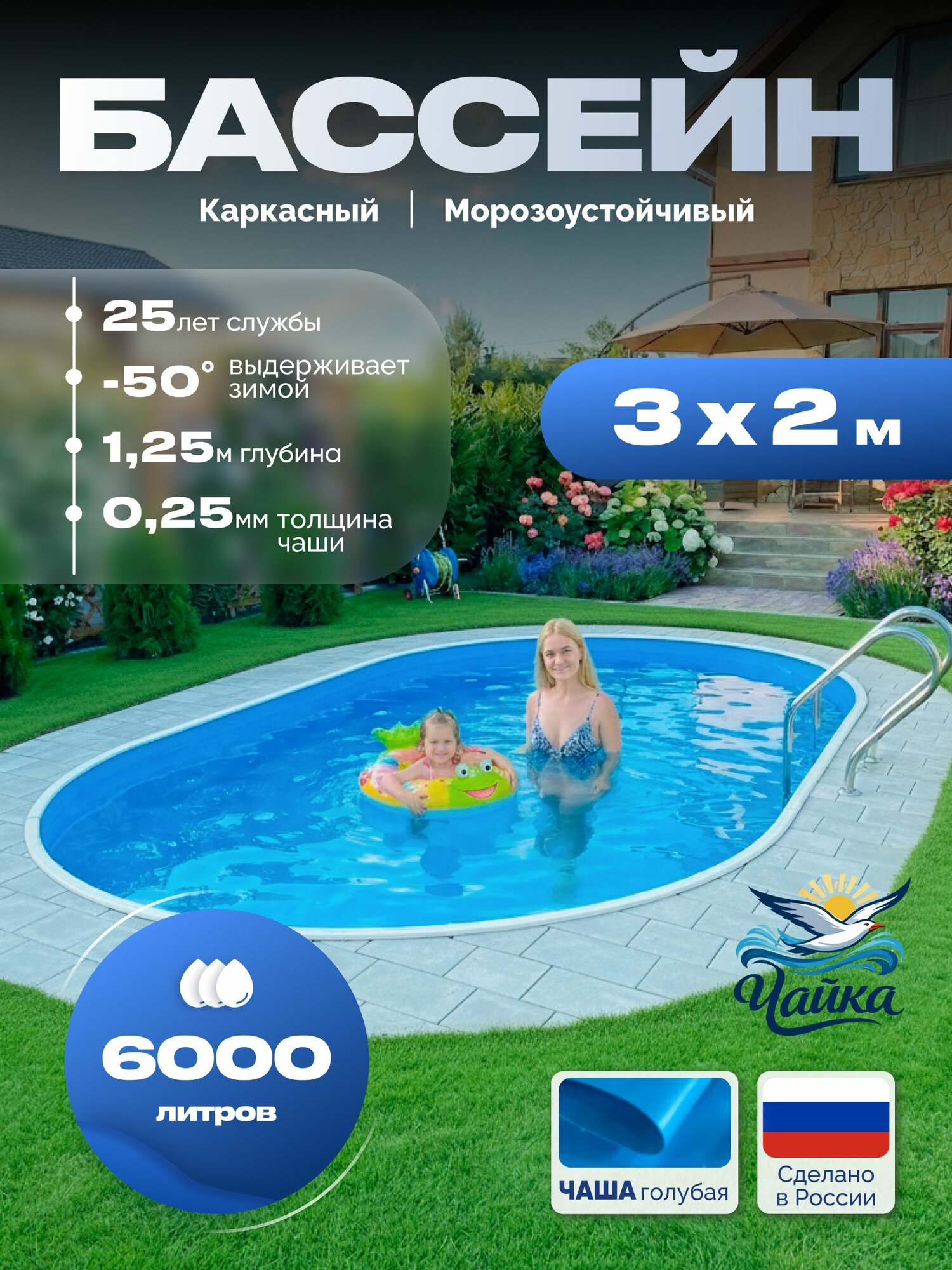 Бассейн чайка каркасный морозоустойчивый овальный 3,0х2,0 м шоколад (чашковый пакет голубой)
