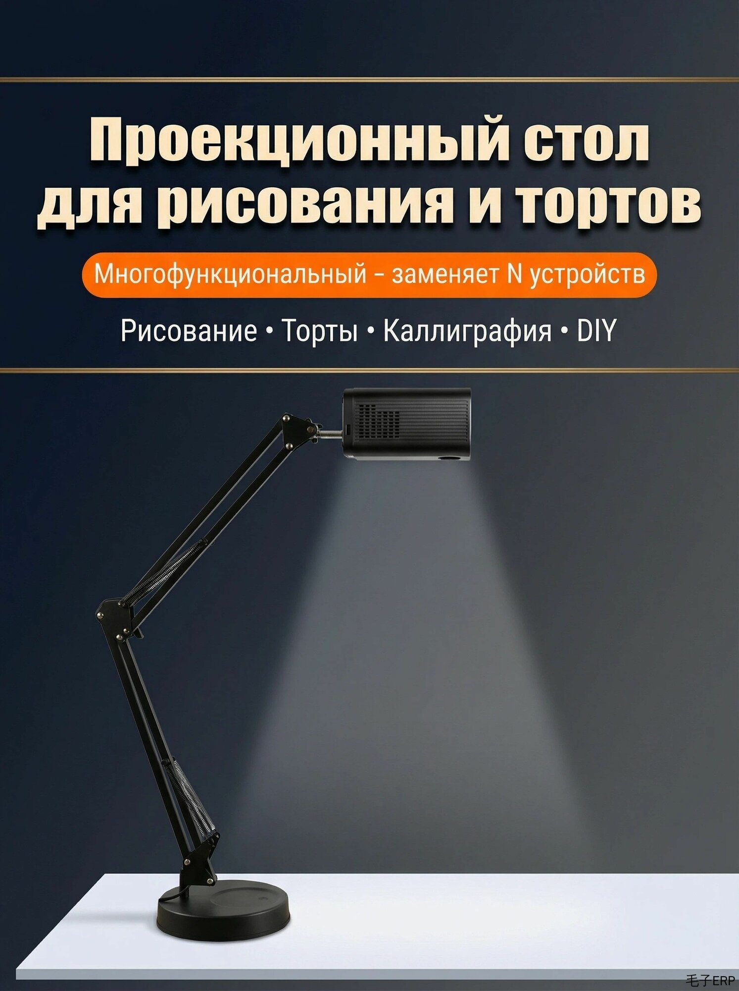 Умный проектор для творчества: рисование, декор тортов, копирование эскизов (LED, HD, регулируемый) идеальный подарок