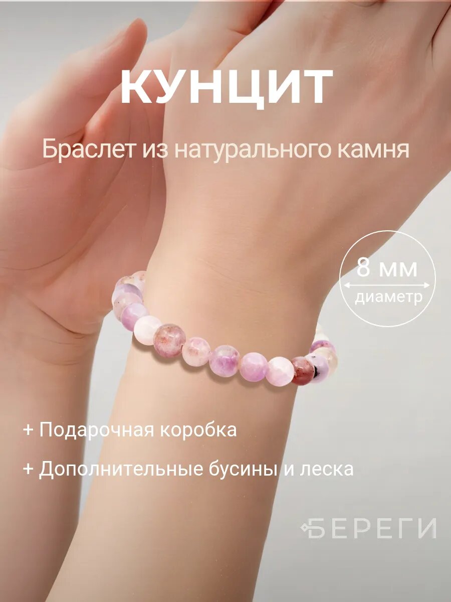 Браслет BEREGY
