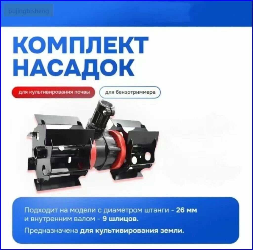 Эксклюзивная сабельная фреза 26мм 9T для прополки и окучивания триммером