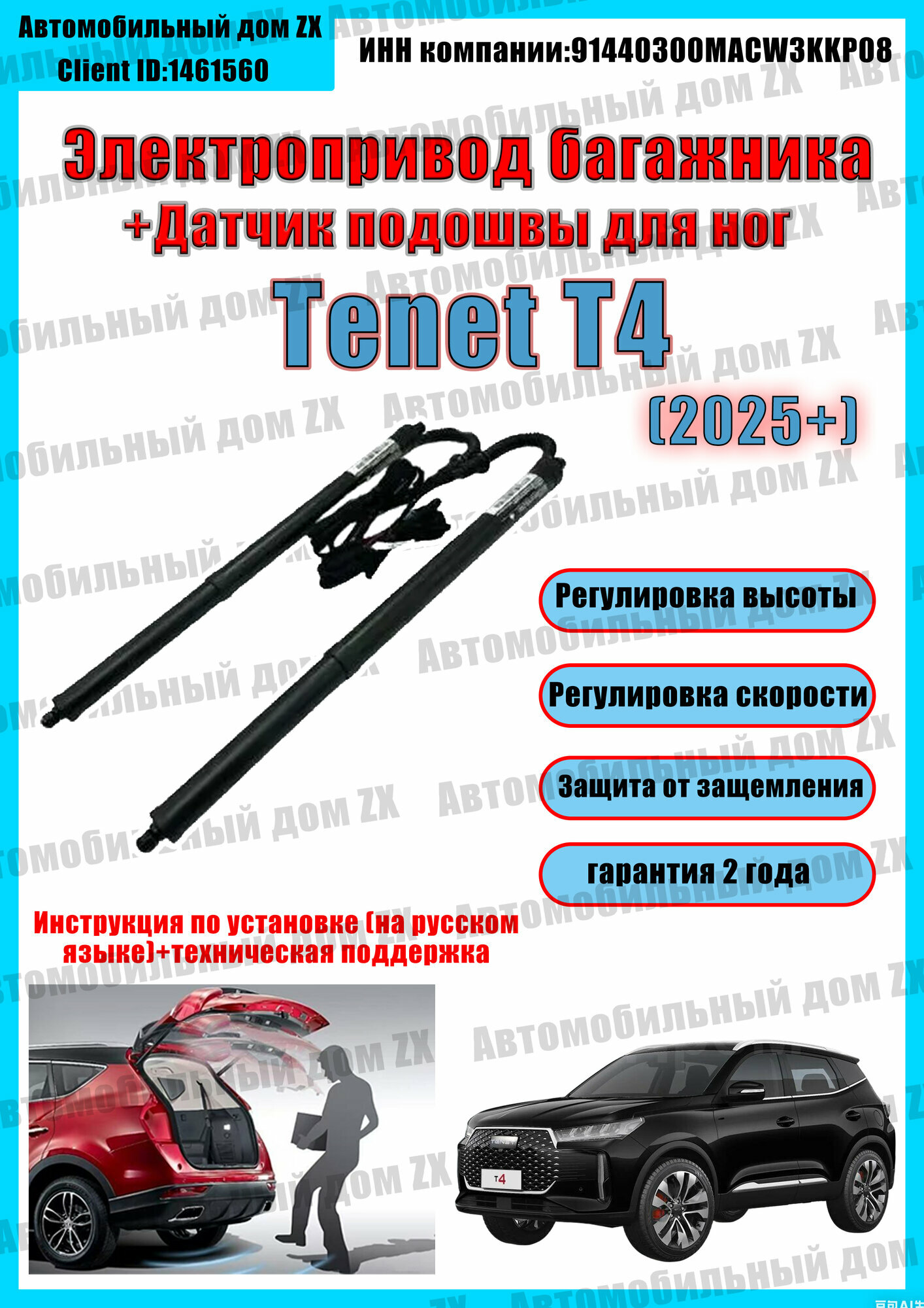 Электропривод багажника Tenet T4 с ножным датчиком — доводчик двери багажника для авто, плавное бесшумное закрытие