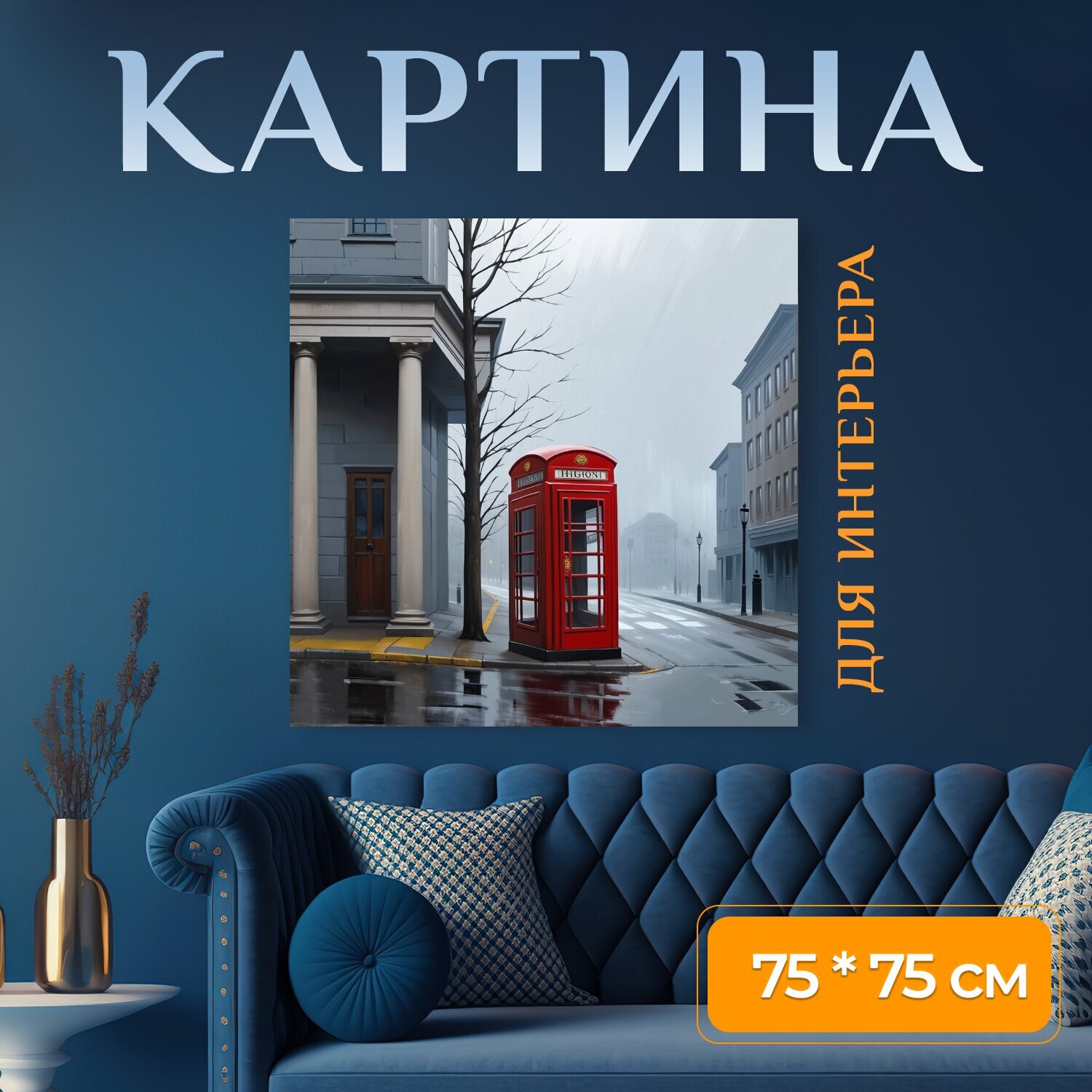 Картина на холсте "Акриловая живопись, широкий и узкий мазок, туман, всё в сером тумане, серая улица с высоким домом с колоннами, на углу дома." на подрамнике 75х75 см. для интерьера