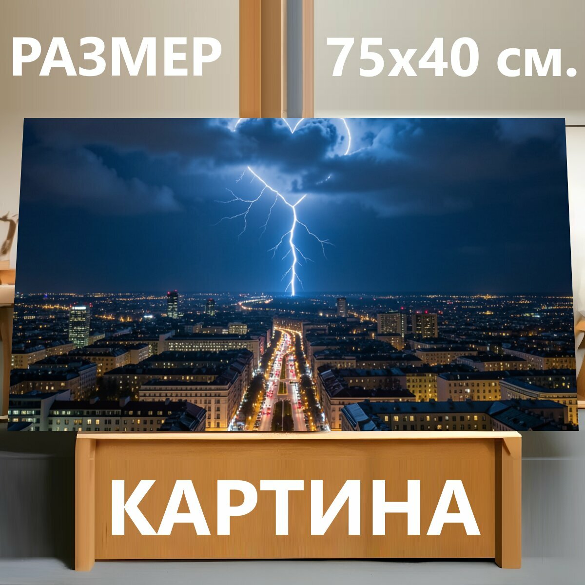 Картина на холсте "Ночное городское панорамное фото с видом на освещённые здания и улицы, на фоне тёмного неба с густыми облаками, в центре." на подрамнике 75х40 см. для интерьера