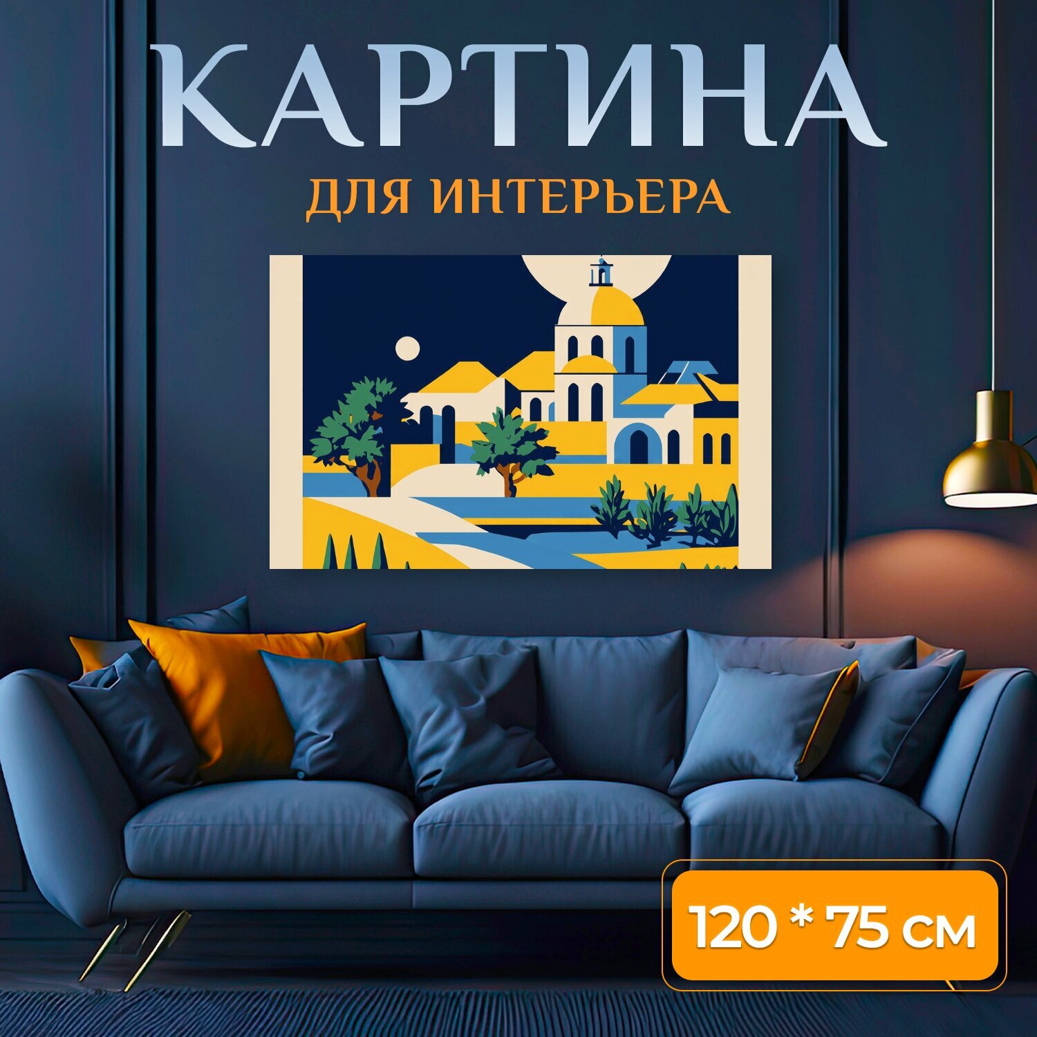 Картина на холсте "Абстрактный пейзаж в стиле минимализма, выполненный с использованием всего двух насыщенных цветов — глубокого синего и." на подрамнике 120х75 см. для интерьера