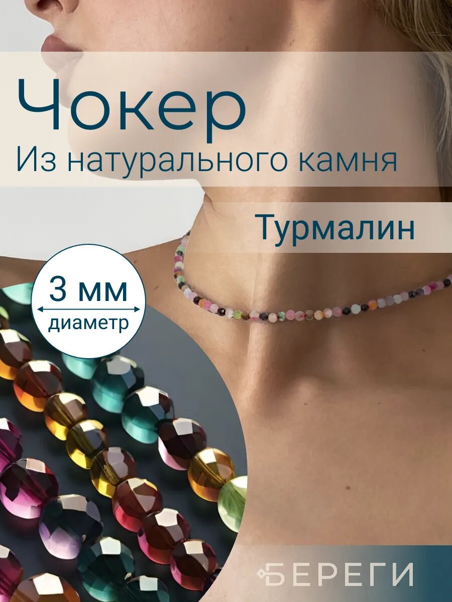 Чокер