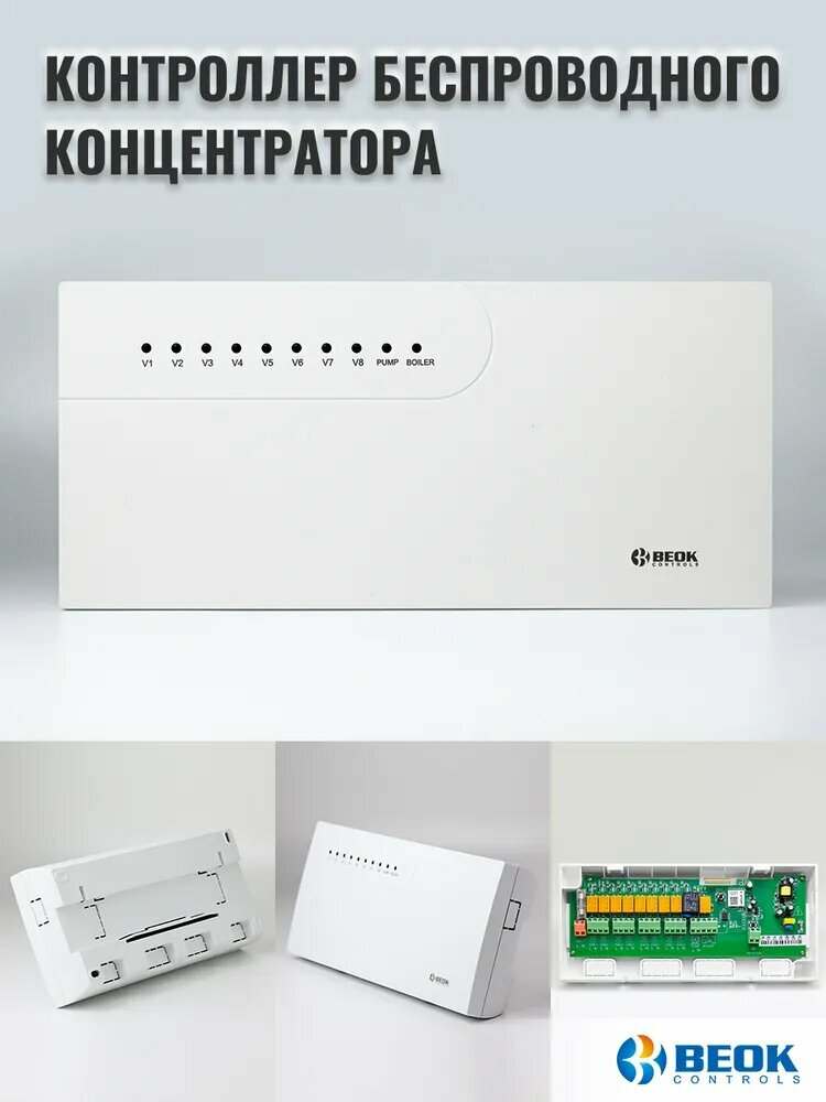 8-контурный беспроводной контроллер для системы управления отоплением котла, CCT-10-X, может управлять котлом/нагревателем, циркуляционный насос, сервопривод