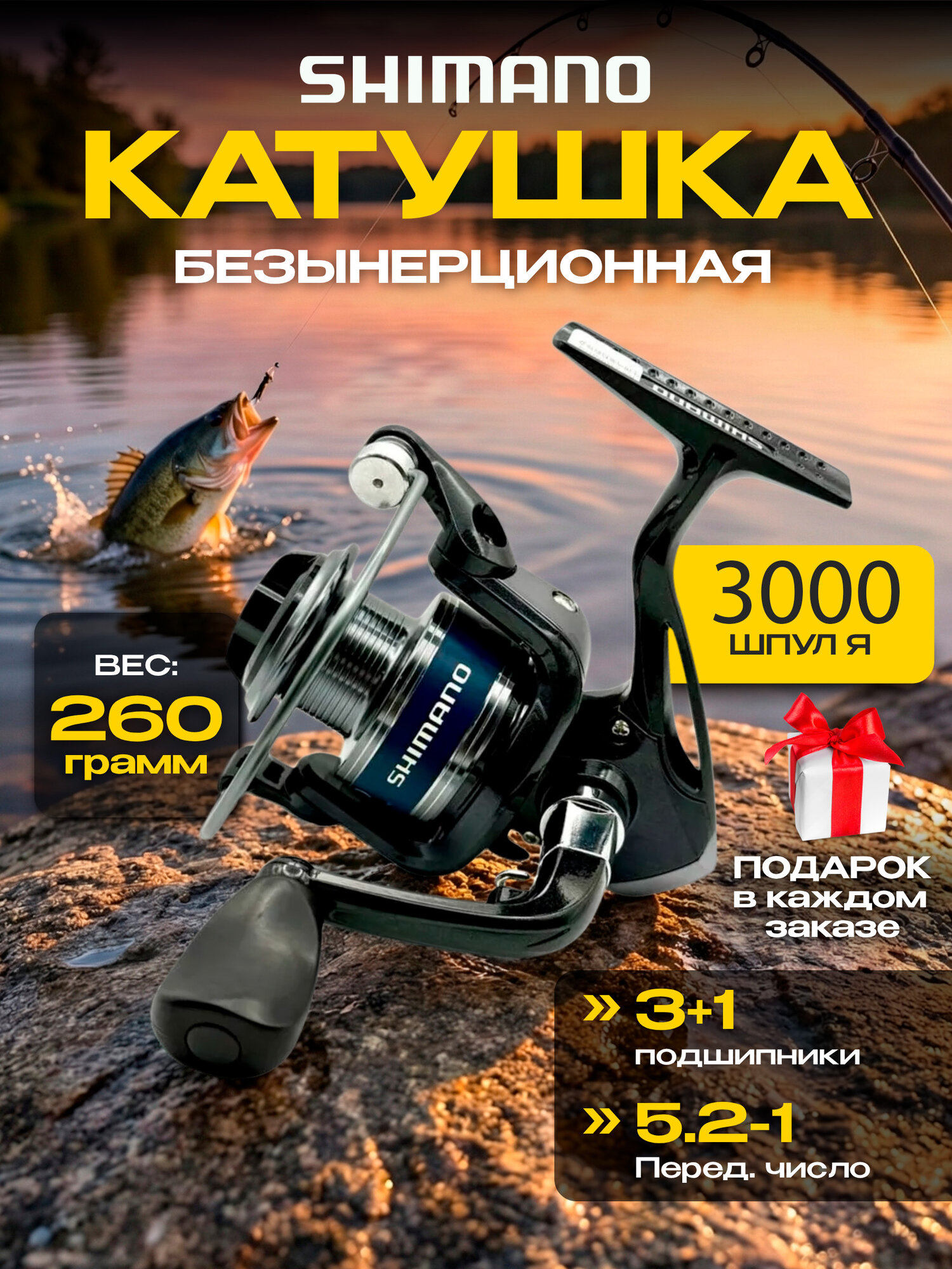 Рыболовная катушка Шимано "Катана 3000", безынерционная, с фрикционным тормозом, 3 подшипника