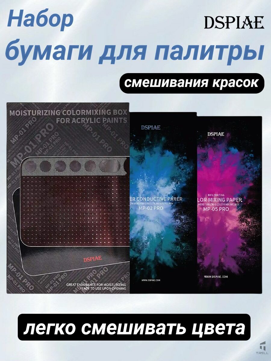 Набор бумаги для палитры, фиолетовый, для смешивания красок ,245x158x30 мм