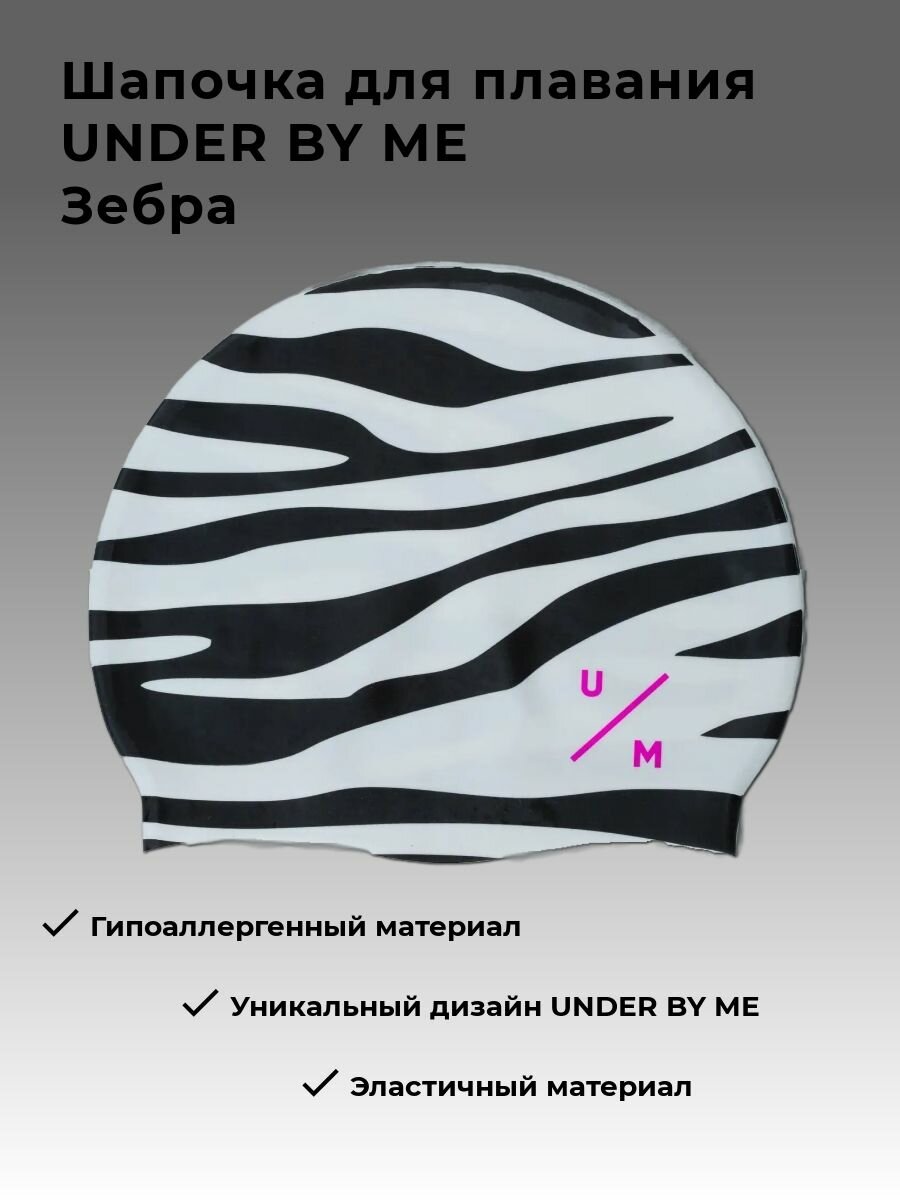 Under by Me Шапочка для плавания