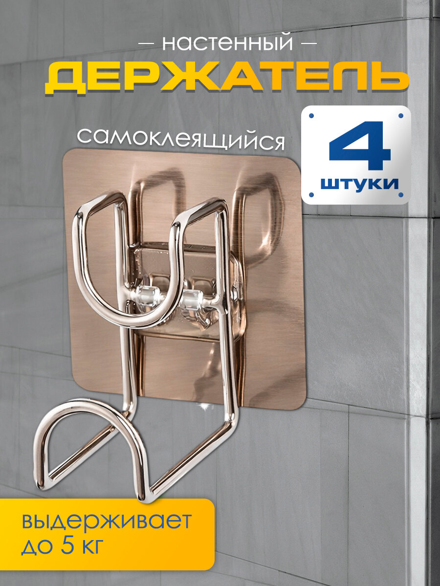 Настенный самоклеящийся держатель крючок цвет металлик 7*7*4см 4 шт.