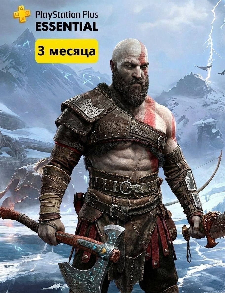 Подписка Ps Plus Essential на 3 месяца для Sony Playstation 4|5 (Турция)