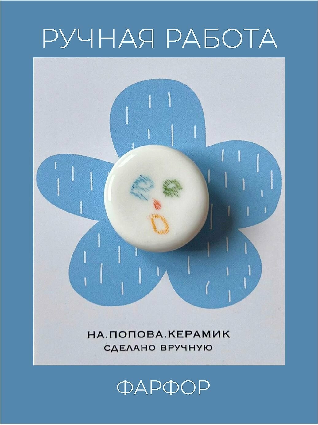 Брошь