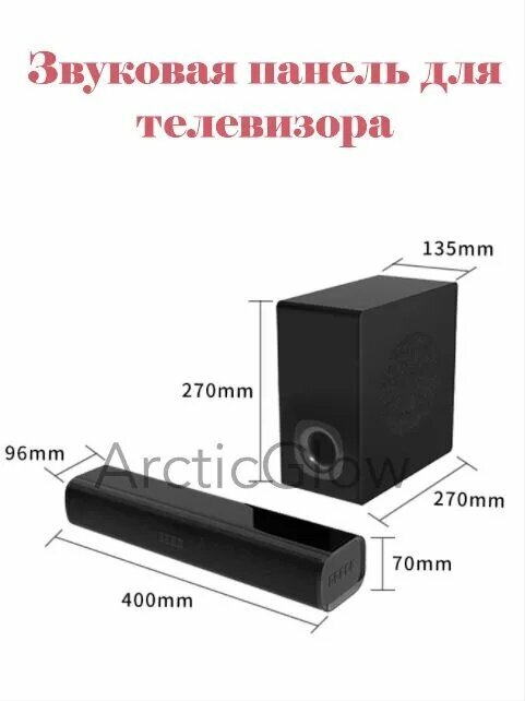 Беспроводная акустическая система для телевизора с эффектом объёмного звука: саундбар