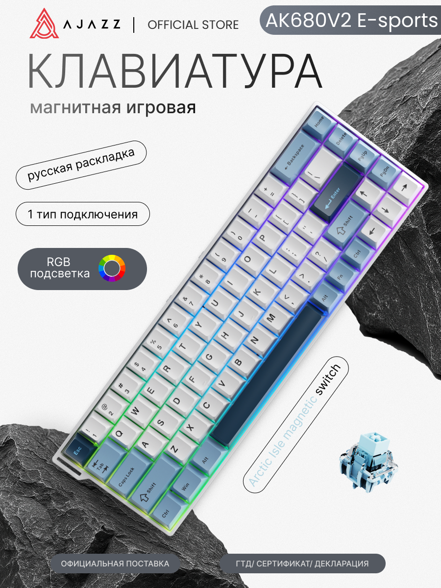 Магнитная клавиатура AK680V2 E-sports, Arctic Isle magnetic switch, RGB подсветка