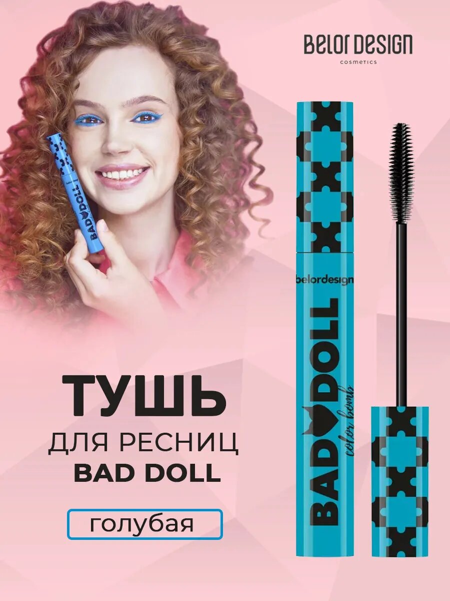 Belor Design Тушь для ресниц Bad Doll цветная объемная, голубая Blue 9.1 г