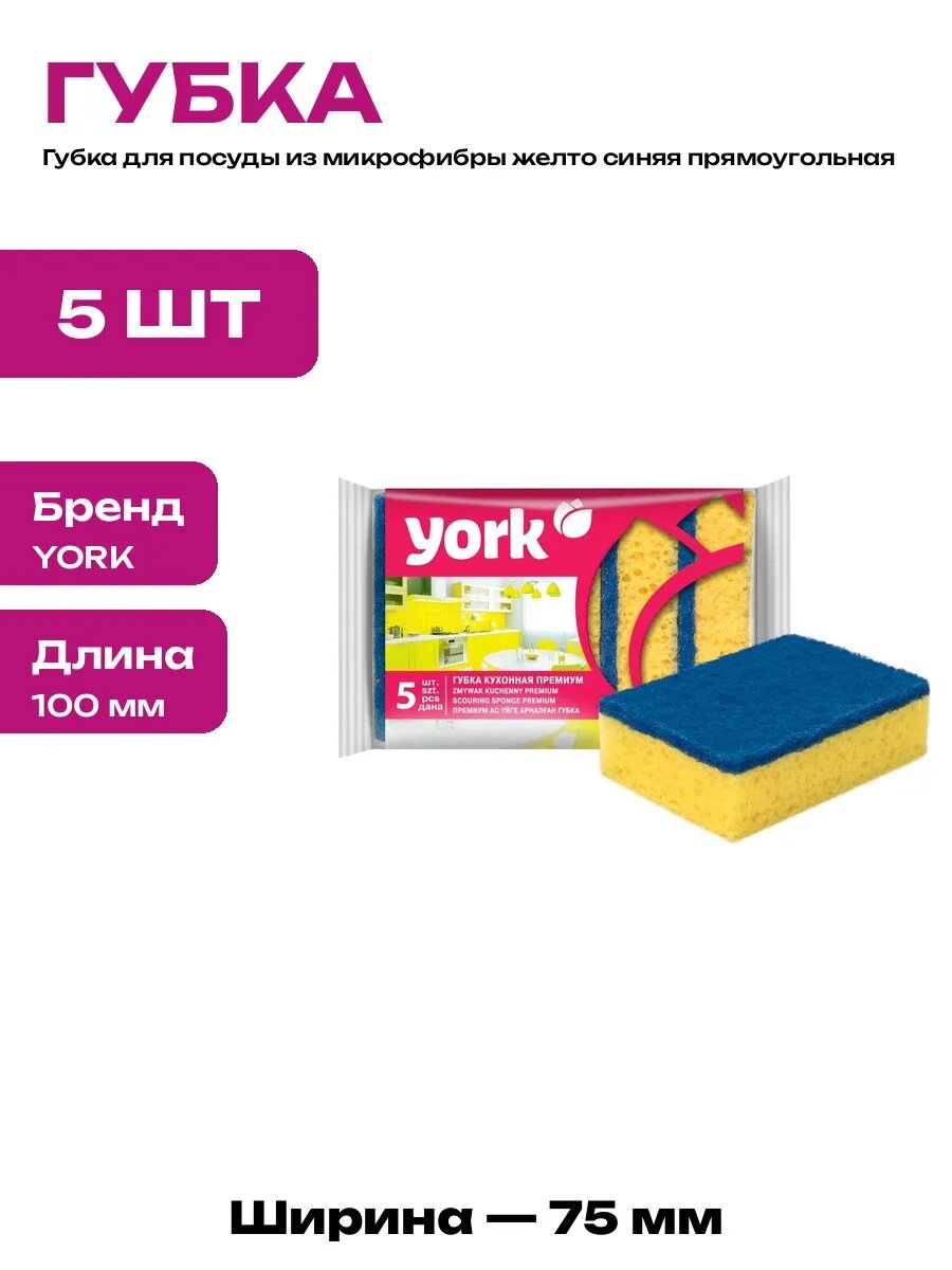 Губки для мытья посуды из микрофибры желтого и синего цвета