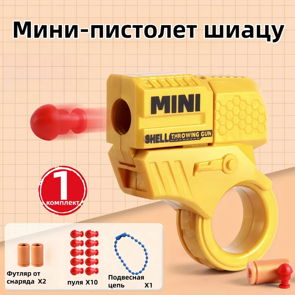 Игрушечный пистолет, шиацу, Мини-пистолет,1 комплект