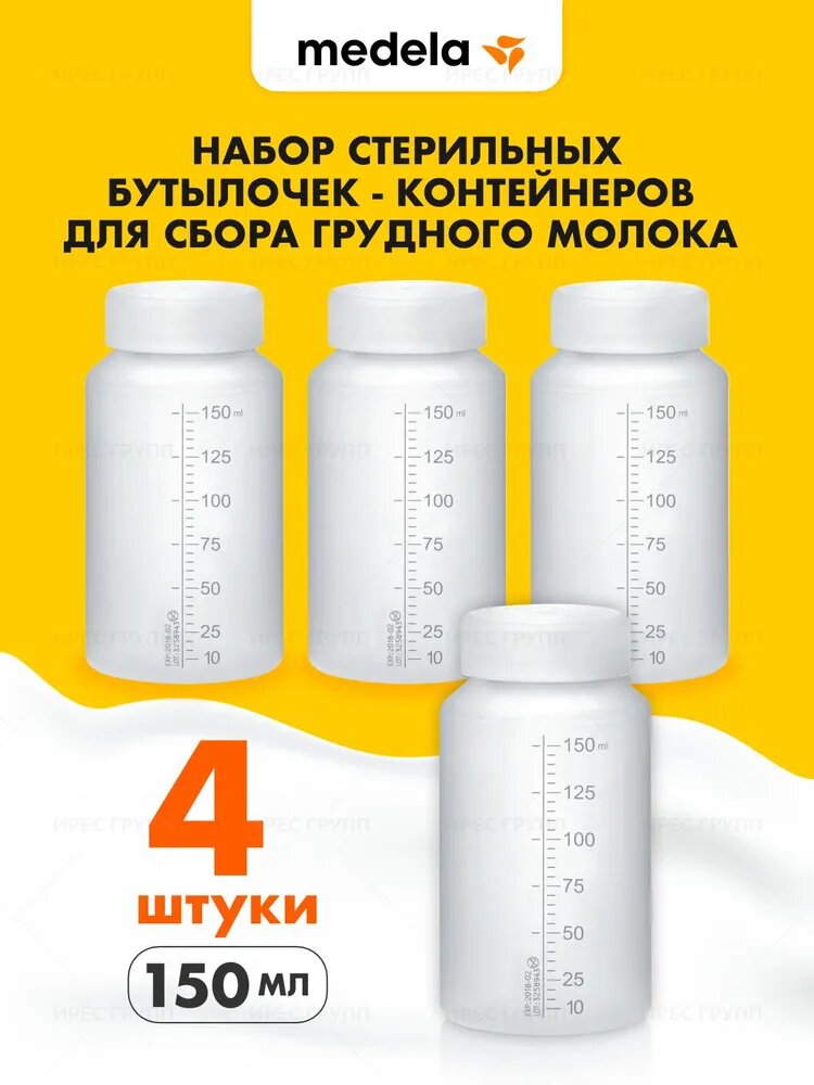 Medela бутылочки для сбора и хранения молока, контейнеры для грудного молока стерильные 4 шт по 150 мл