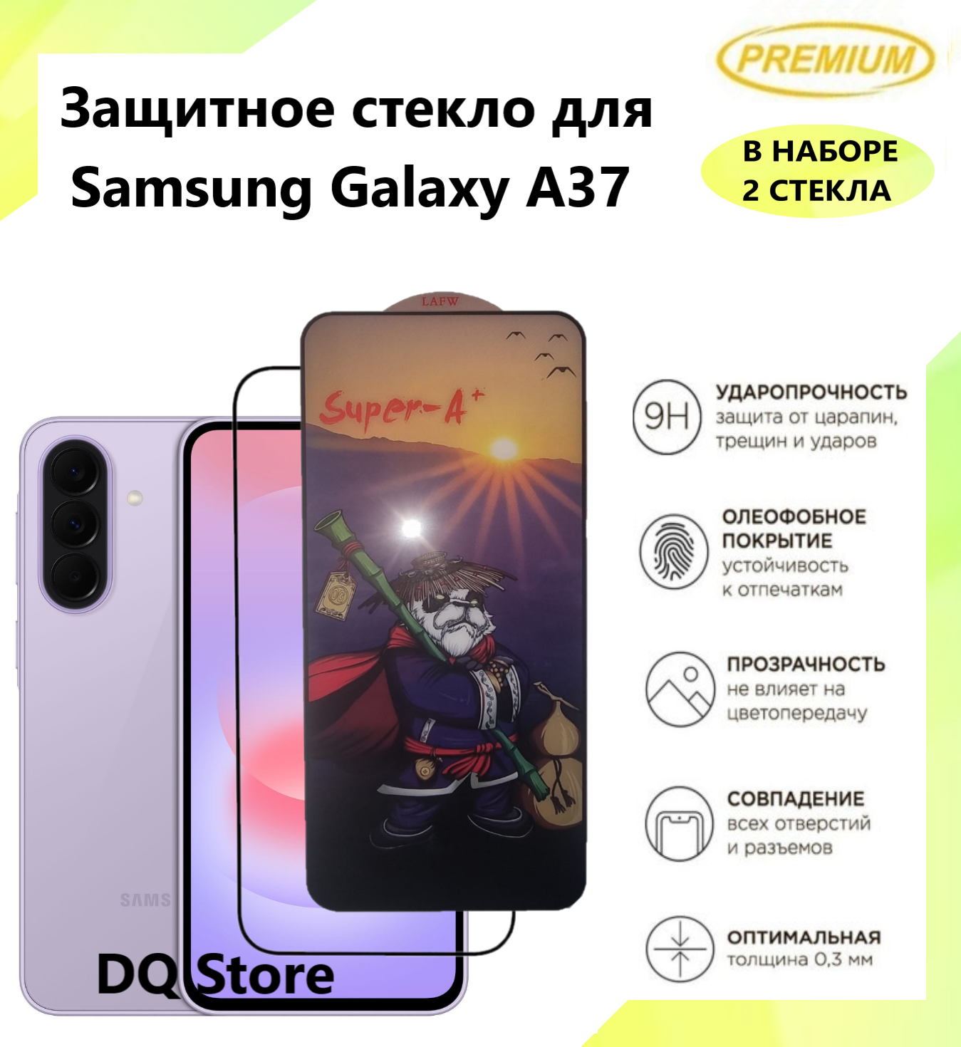 2 Защитных стекла для Samsung Galaxy A37 / Самсунг Галакси А37 . Полноэкранные защитные стекла с олеофобным покрытием Premium