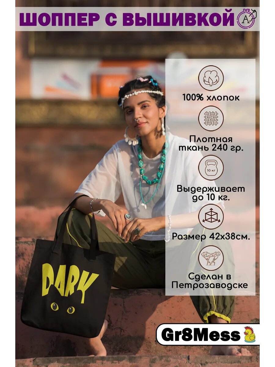 Сумка шоппер