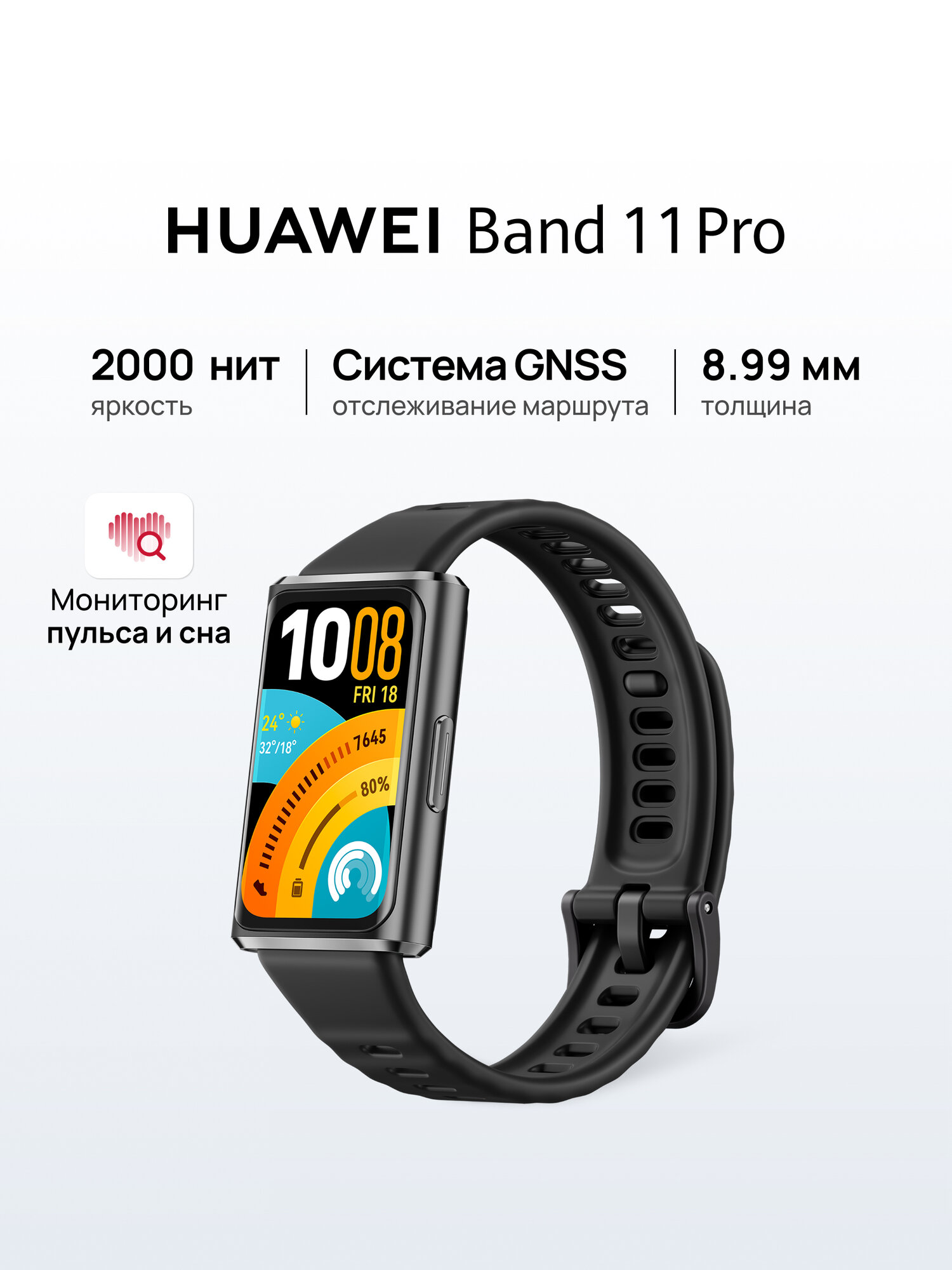 Фитнес браслет HUAWEI Band 11 Pro Черный цвет, Ростест (ЕАС)