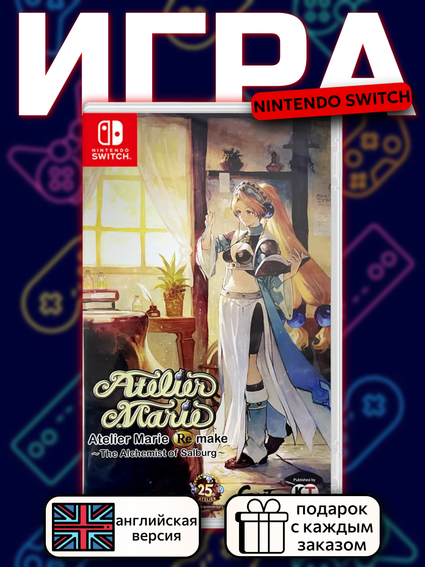 Atelier Marie Remake The Alchemist of Salburg [Switch, англ]