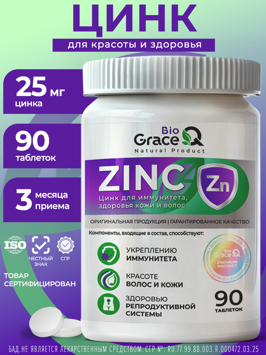 Цинк цитрат GraceBioQ для укрепления иммунитета, волос, кожи, ногтей, от акне. Витамины для женщин и мужчин, 90 шт.