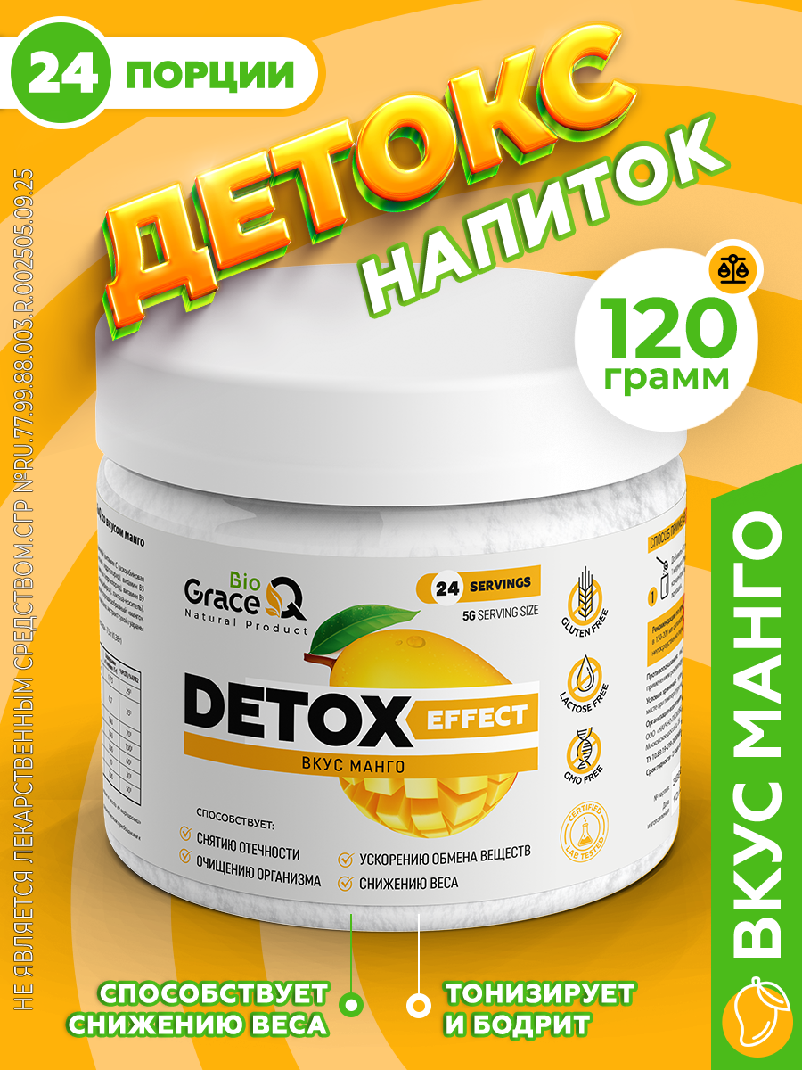 Дренажный напиток GraceBioQ для похудения и от отечности. Детокс, со вкусом Манго с таурином и витаминами, 120гр