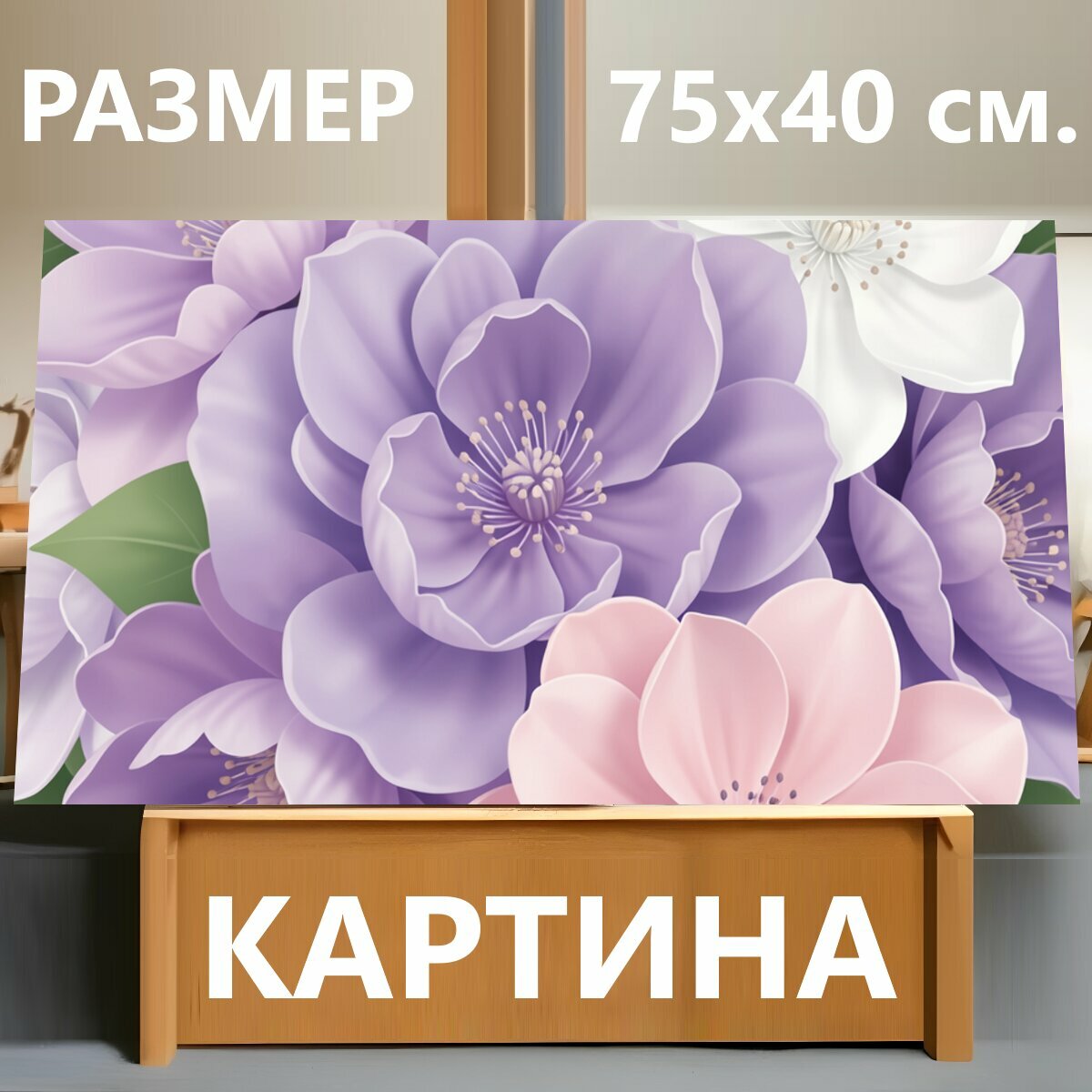 Картина на холсте "Цветочный букет в пастельных тонах. Нежная композиция из крупных садовых цветов с мягкими лепестками: сиреневые, розовые и." на подрамнике 75х40 см. для интерьера