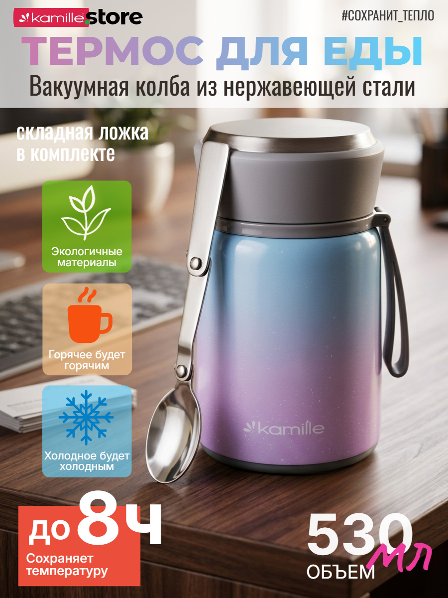 Термос для еды 530 мл. из нержавеющей стали Kamille KM 2096 с ложкой и ручкой (2096 / розовый)