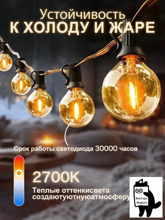 Электрогирлянда уличная Ретро Светодиодная 53 ламп, 35 м, питание От сети 220В, 1 шт