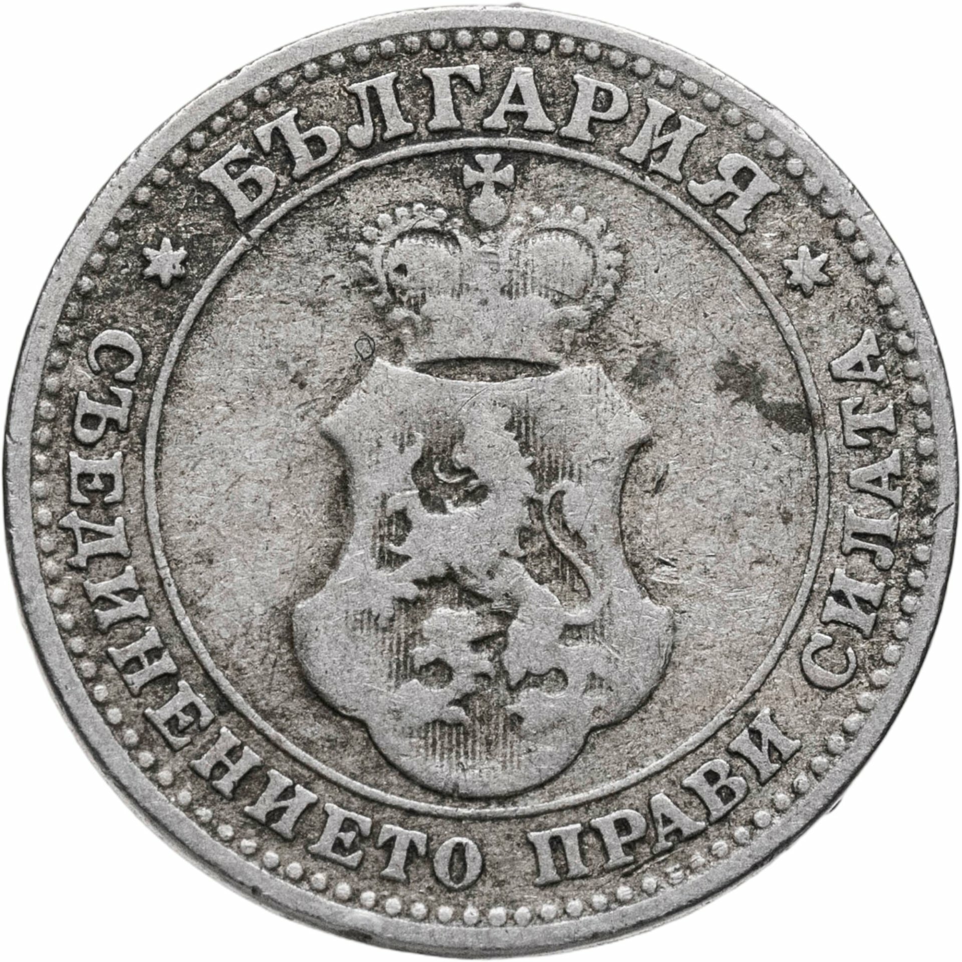 Болгария 10 стотинок 1906-1913 Мельхиор медь-никель, в сохранности VF-XF