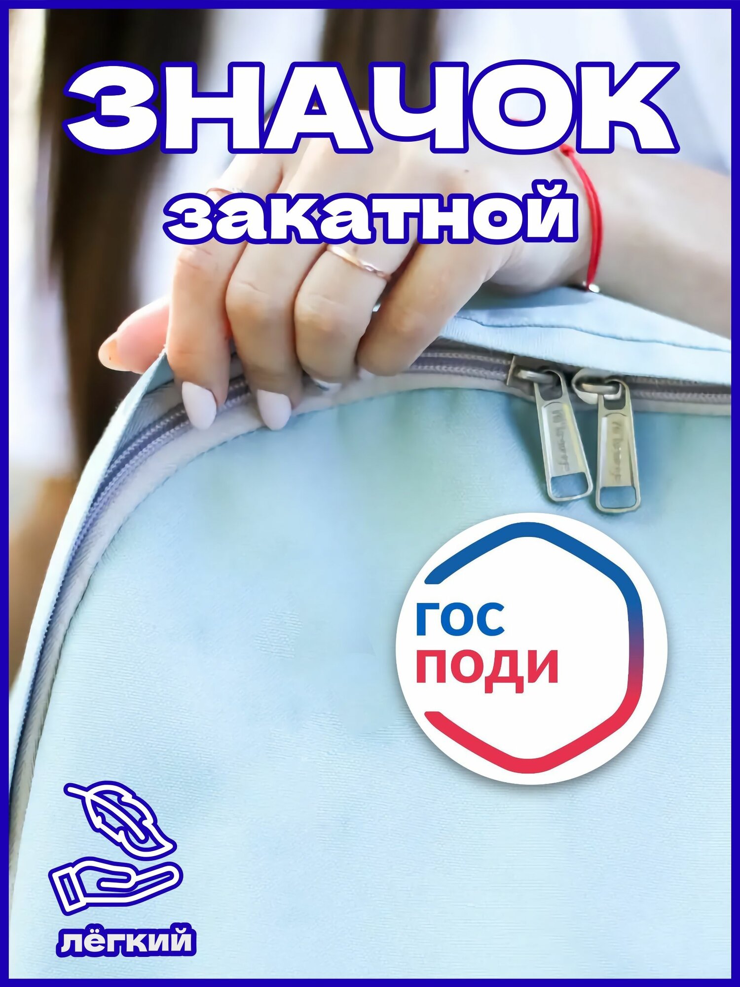 Значок "Госуслуги" — фото 1