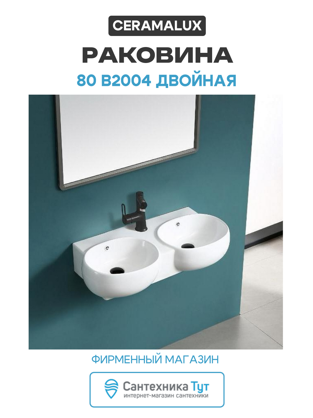 Раковина CeramaLux 80 B2004 двойная Белая глянцевая, прямоугольная