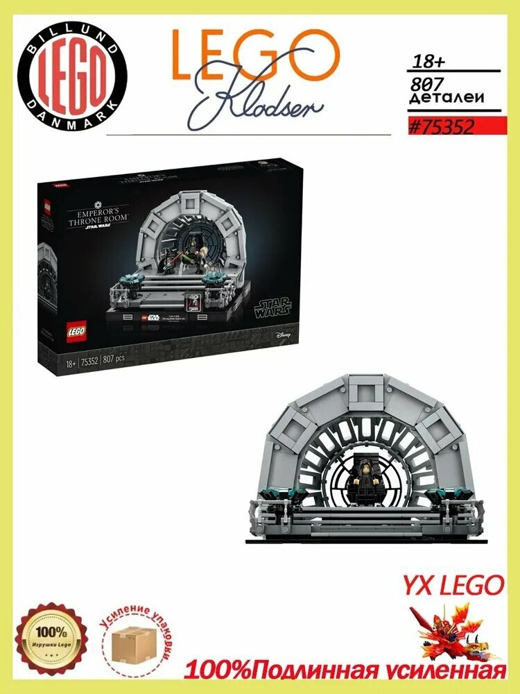 Конструктор LEGO STAR WARS Emperor's Throne Room Diorama, 807 деталей, возраст от 18+, 75352, лего для мальчиков/девочек