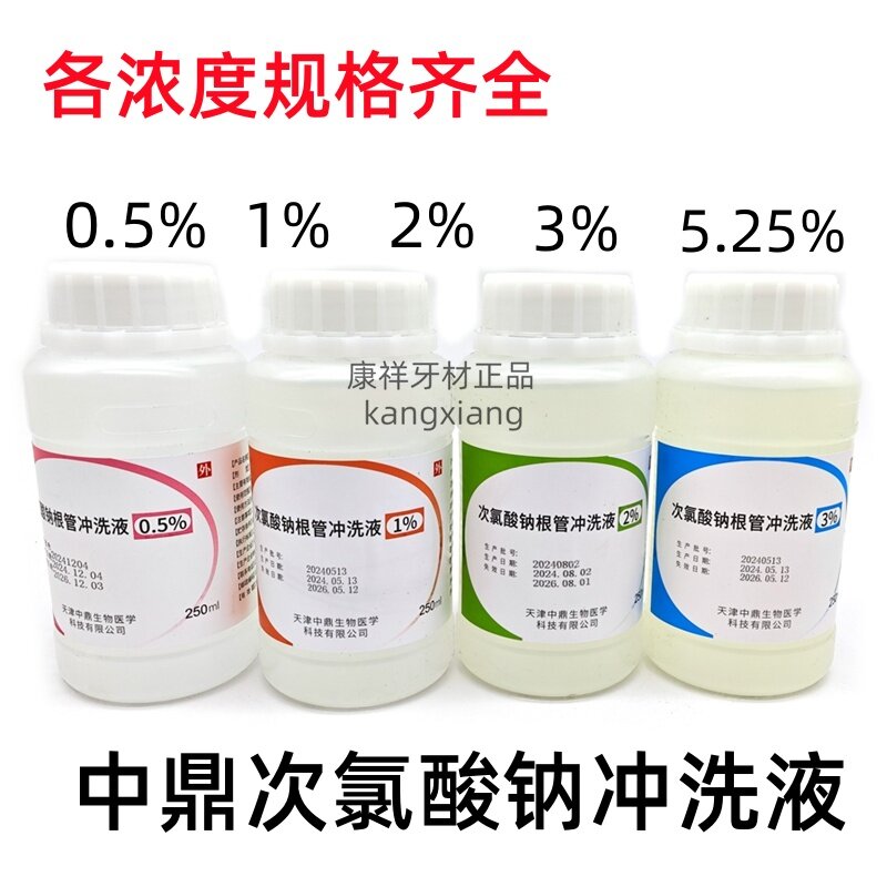 Раствор гипохлорита натрия для ирригации корневых каналов, 250 мл, 0,5%, 2%, 5,25%, дезинфицирующее средство для