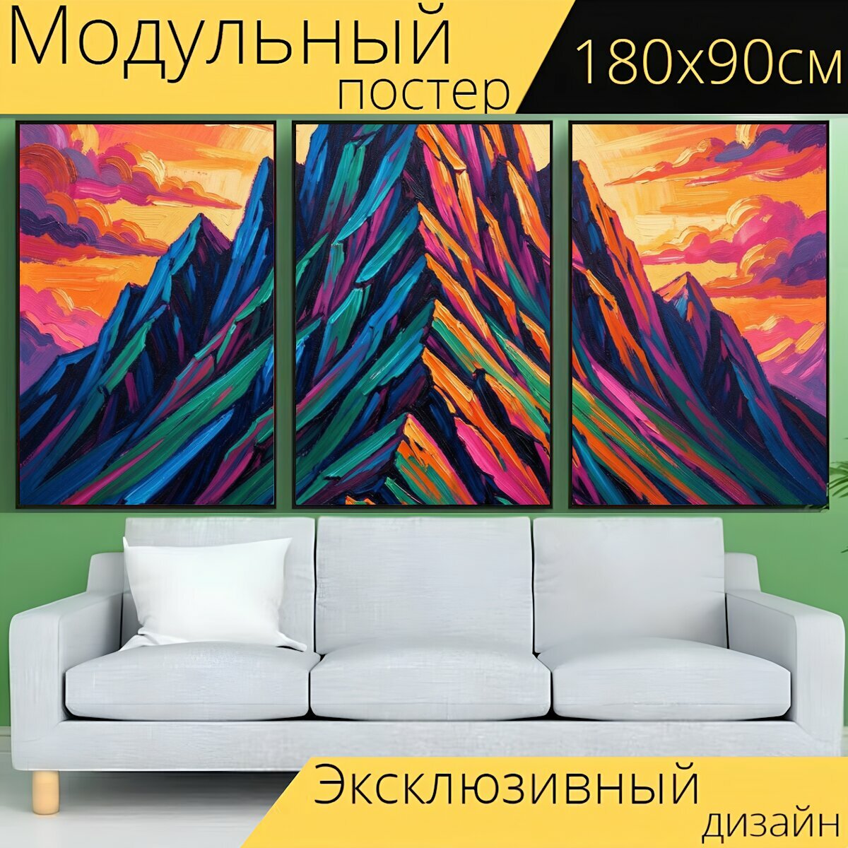 Модульный постер "Яркие горные вершины на закате. Неоновая живописная горная сцена с острыми скалами и лучистым небом в розовых." 180 x 90 см. для интерьера на стену в тубусе
