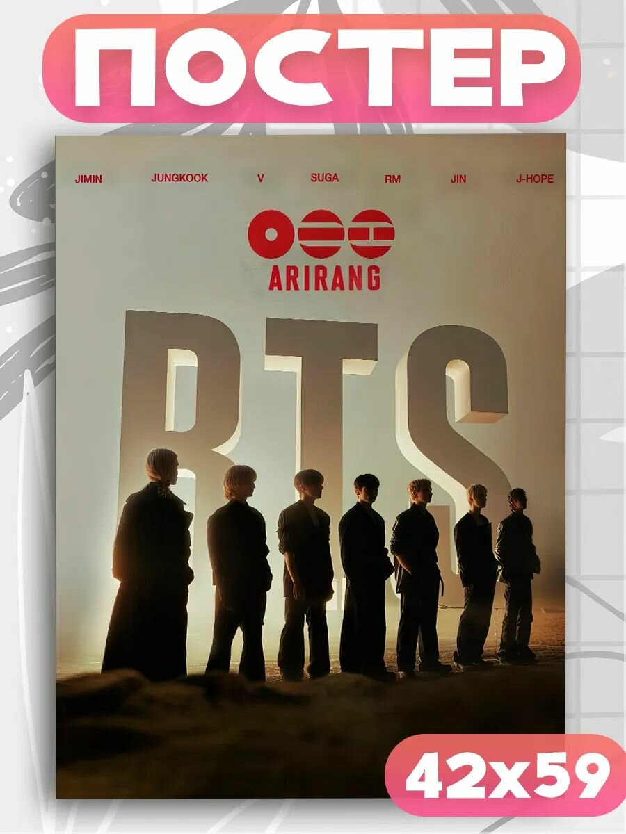 Постер на стену кпоп Bts arirang БТС к поп , плакат 1шт, А2 размер.