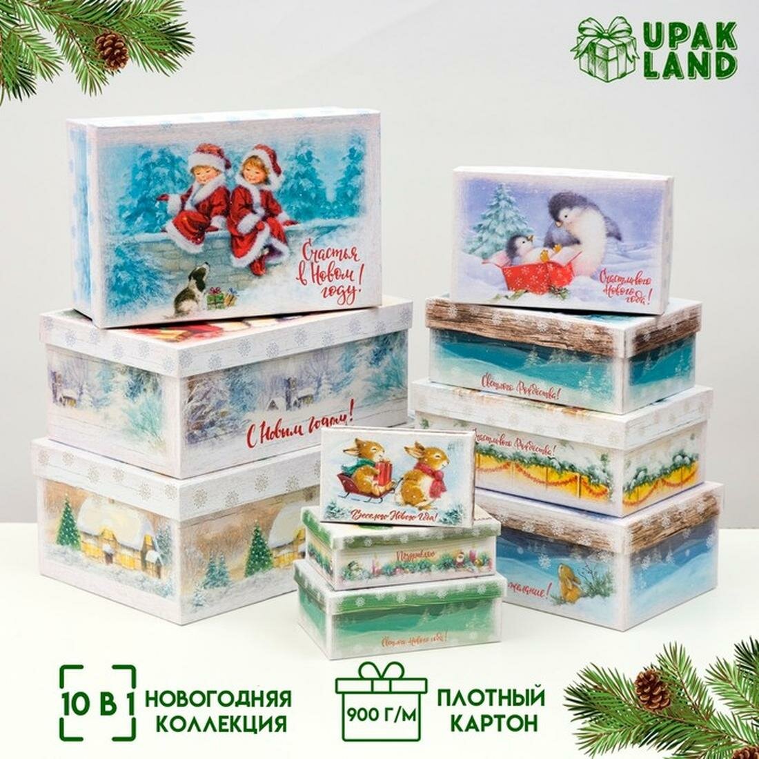 Набор подарочных новогодних коробок «Счастья в Новом году», 10 в 1, 30.5×19.5×12- 12×7×4 см
